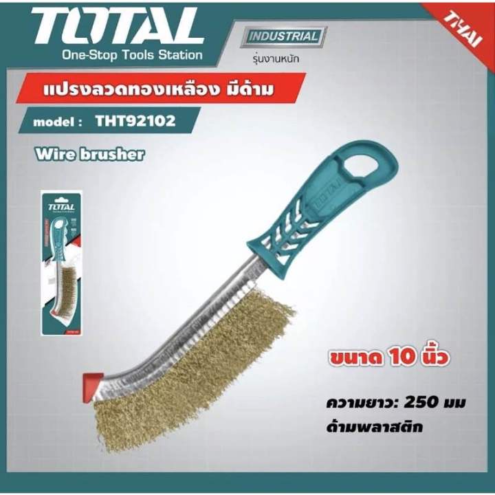 Total แปรงลวดทองเหลือง มีด้าม ขนาด 10 นิ้ว รุ่น THT92102 ( Wire Brusher ...