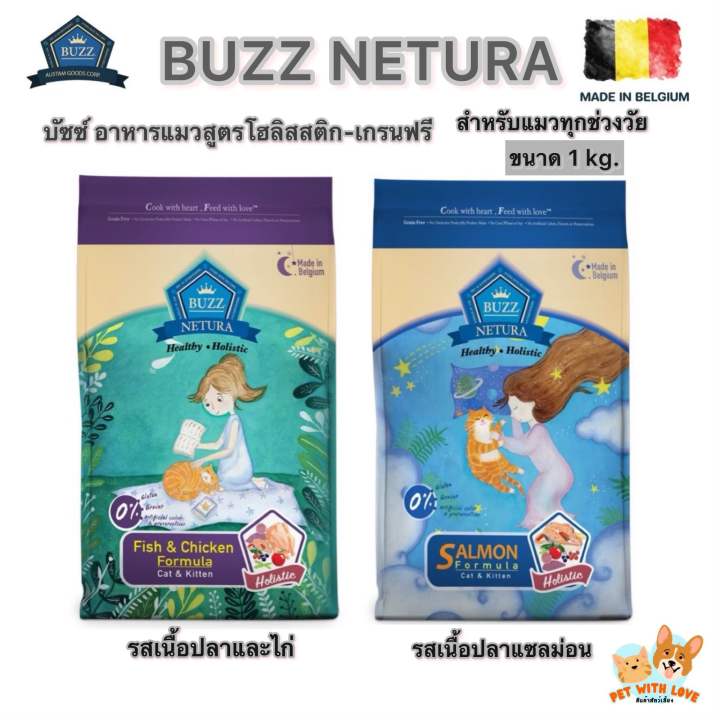 BUZZ Netura บัซซ์ อาหารแมวสูตรโฮลิสสติก-เกรนฟรี ขนาด 1KG. | Lazada.co.th