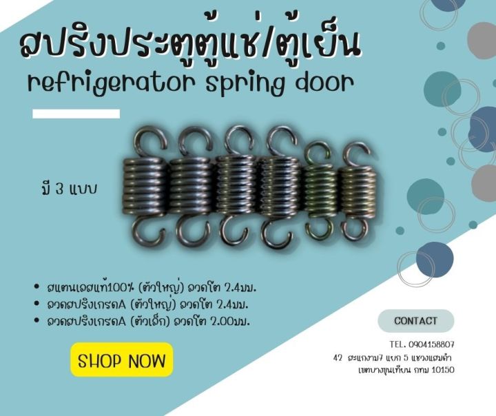 สปริงประตูตู้แช่ สปริงบานประตูตู้แช่ (refrigerator spring door ...