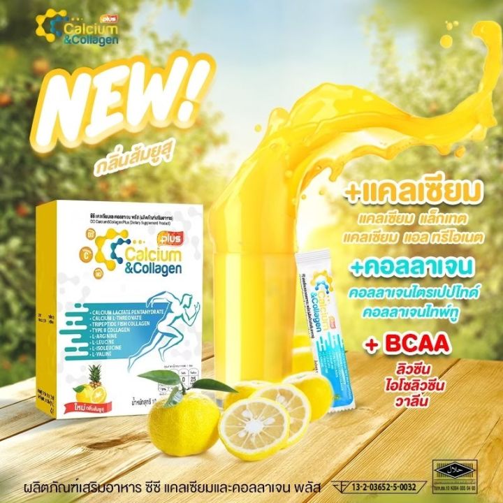 🍉ซื้อ 2กล่อง ฟรีของแถม🍉 CC calcium & collagen Plus แคลเซียม คอลลาเจน ...