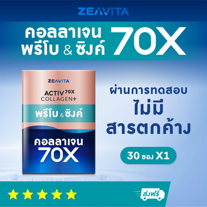 คอลลาเจน70X ซิงค์ พรีไบโอติกส์ (30ซองx1กล่อง) collagen gluta อาหารเสริมม วิตามินซี กลูต้า ไกลสิว ...
