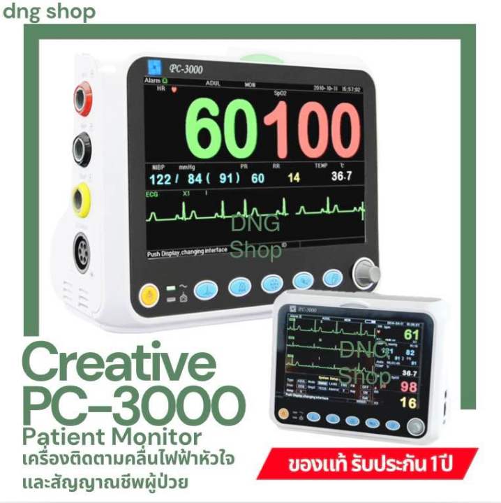 เครื่องติดตามคลื่นไฟฟ้าหัวใจ และสัญญาณชีพ ขนาด 7 นิ้ว Creative รุ่น PC ...