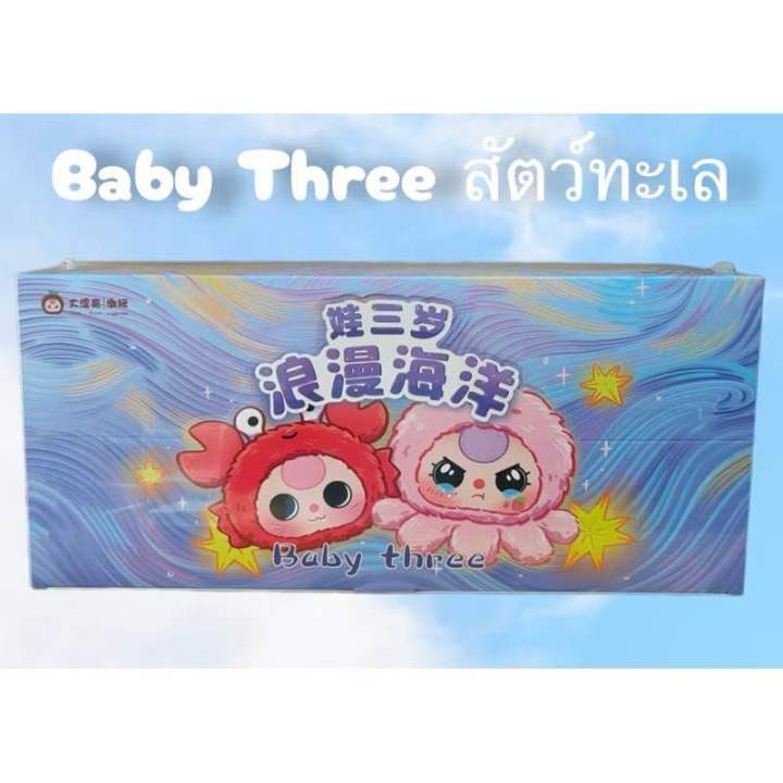 [สุ่ม] Baby three romantic Ocean (Doll) เบบี้ทรี ตุ๊กตาสัตว์ทะเล สุ่ม ...