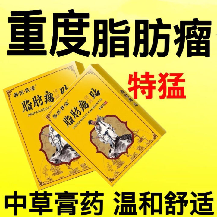Fat Lump Removal Patches Single Multiple Subcutaneous Tumors Removal ...