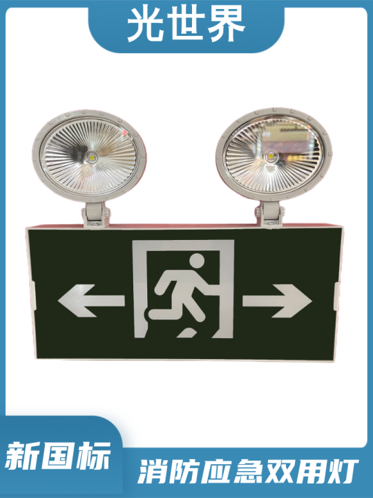 Light World 220V Emergency Lighting Safety Exit Evacuation Sign Two-in ...