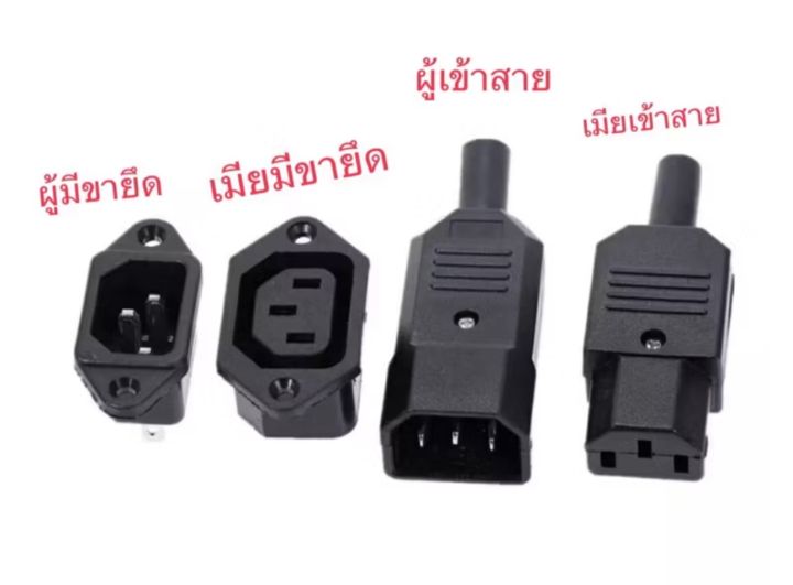 IEC320 C14 C13 ไฟฟ้า AC Socket 3 หญิงชาย Inlet ปลั๊ก 3pin Socket Mount ...