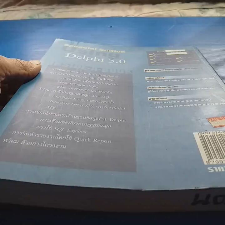 Special Edition Using Delphi 5.0. การเขียนโปรแกรมจัดการฐานข้อมูล Client-Server Programming ...