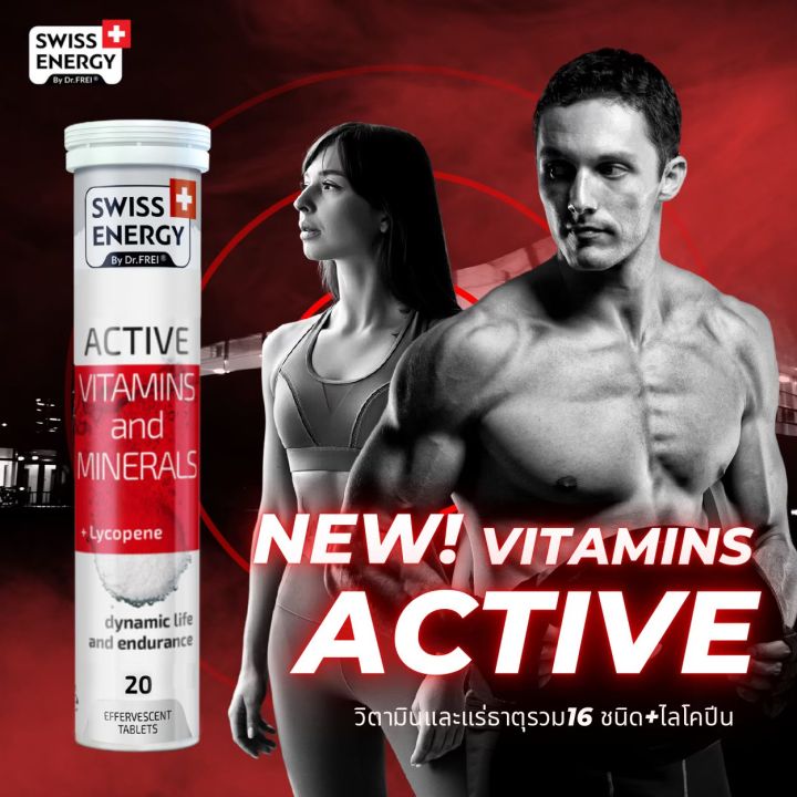 Swiss Energy Active vitamins and minerals + Lycopene วิตามินแอคทีฟ 4 ...