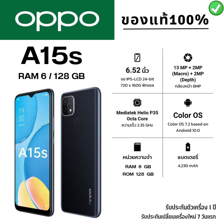 OPPO A15s Ram6 Rom128GB เครื่องแท้ รับประกัน1ปี เปลี่ยนเครื่องใหม่7วัน ...