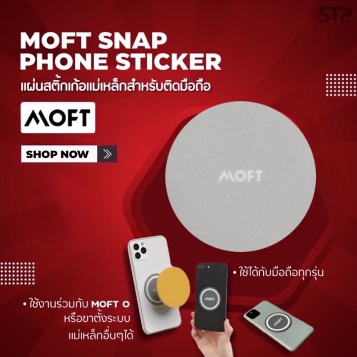 Moft Snap Phone Sticker แผ่นสติกเกอร์แม่เหล็ก สำหรับติดโทรศัพท์มือถือ ...