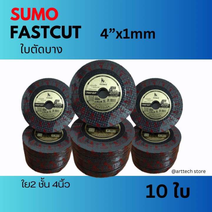 ใบตัดบาง SUMO FAST (CUT 10 ใบ ) | Lazada.co.th