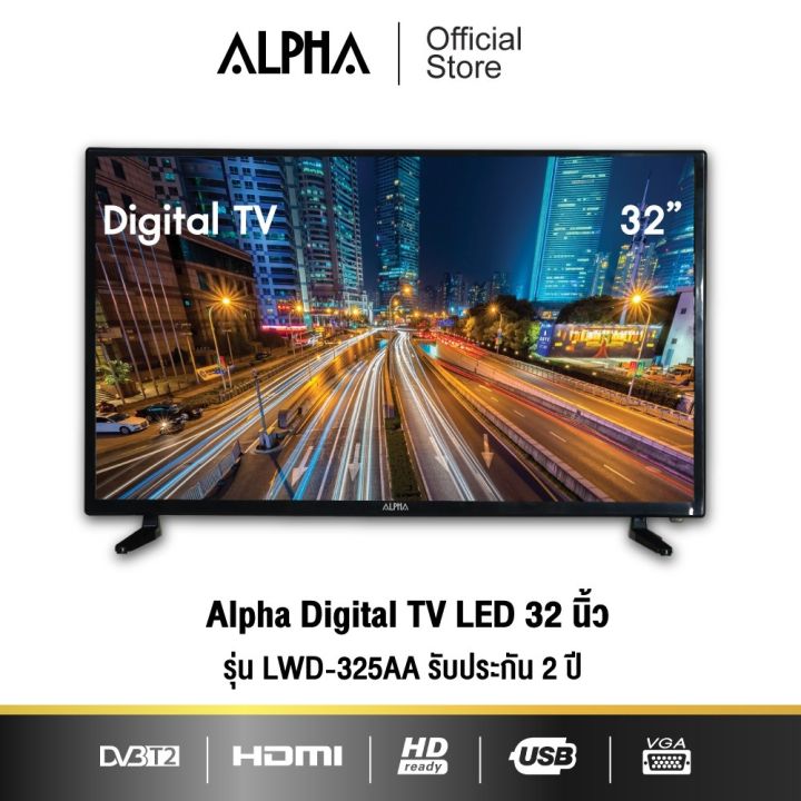 ALPHA Digital TV LED ขนาด 32 นิ้ว รุ่น LWD-325AA รับประกัน 2 ปี | Lazada.co.th