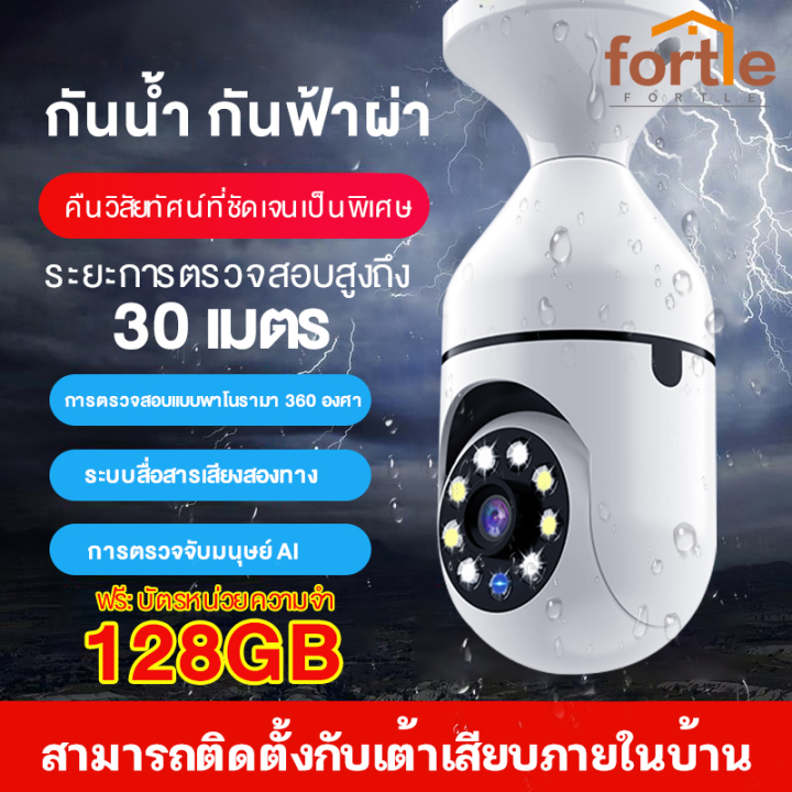 FORTLE กล้องวงจร กล้องหลอดไฟ ไร้สาย 4 ล้าน WIFI Full HD 4MP ตรวจสอบ/แสงเครื่อง กล้อง ip camera ...