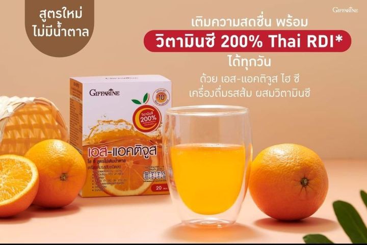 ใหม่! วิตามินซี 200% Thai RDI* เอส-แอคติจูส ไฮ ซี เครื่องดื่มรสส้มผสม ...