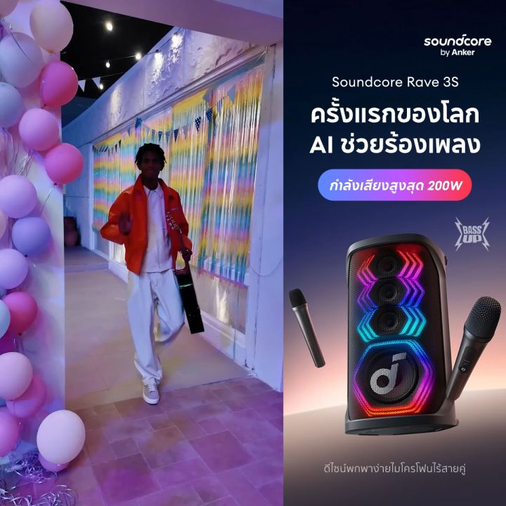 [NEW] Soundcore by Anker Rave 3S Partybox Karaoke Speaker ฟังก์ชั่นไกด์ ...