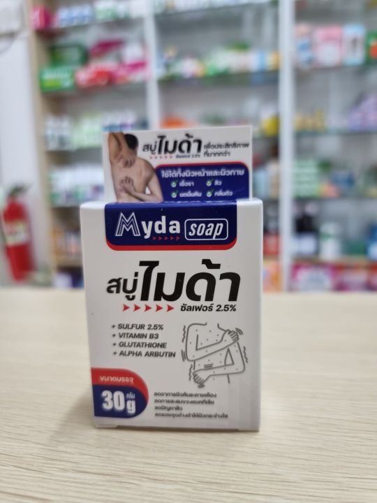 สบู่ไมด้า myda soap สบู่ลดผื่นคัน สิว ผดผื่น | Lazada.co.th