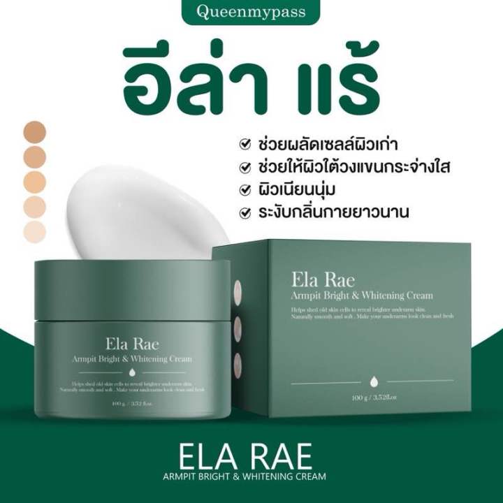 พร้อมส่ง ELA RAE อีล่าแรร์ แพ็คเกจใหม่ (ของแท้ 100%) ครีมทารักแร้คำแน้ม รักแร้ขาว ระงับกลิ่น ลด ...