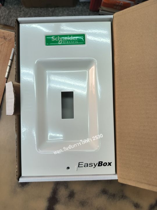 Schneider กล่อง EASYBOX ตู้ใส่เบรกเกอร์ ชไนเดอร์ SCHNEIDER ELECTRIC ...