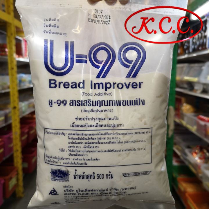 KCC สารเสริม คุณภาพ ขนมปัง U-99 (ยู-99) 500 g. U99 ช่วยปรับปรุงคุณภาพ ขนมปัง , เนื้อขนมปัง ...