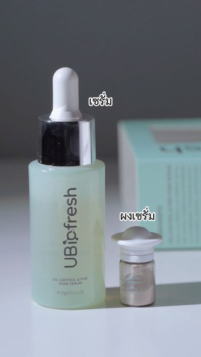 [UBiofresh] Oil Control & Fine Pore Serum 15.7g เซรั่มหน้าใส เซรั่มช่วย ...
