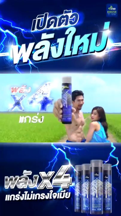 โฟร์ทรี 4Tree 1 ซอง + บูสเตอร์ Booster 1 ขวด คู่หูพลัง x4 อาหารเสริมพืช อ้อยลำใหญ่ น้ำหนักดี ...