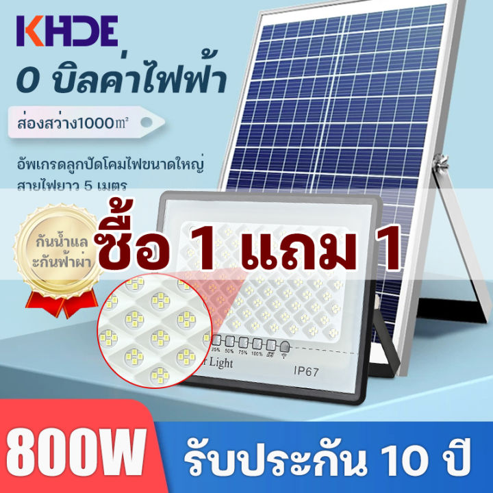 KHDE【ซื้อ 1 แถม 1】🔥รับประกัน 10 ปี🔥ไฟโซล่าเซลล์ 1500W ไฟโซล่าเซล1000w ...