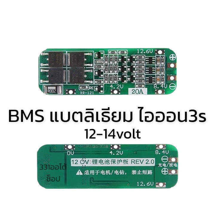 แผงวงจร BMS 3S 12V 10A 20A วงจรป้องกันแบตเตอรี่ เหมาะสำหรับแบตเตอรี่ ...