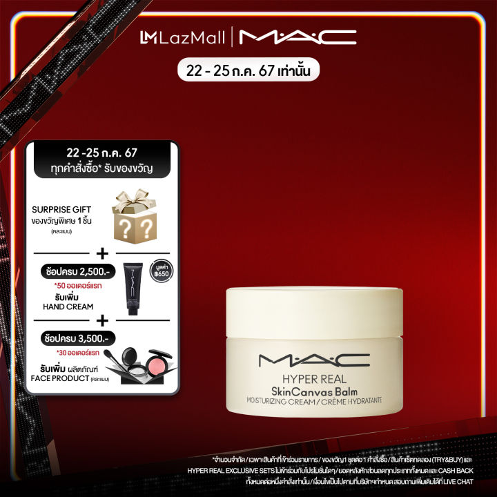 MAC Hyper Real SkinCanvas Balm™ / แมค มอยเจอร์ไรเซอร์ Hyper Real ...