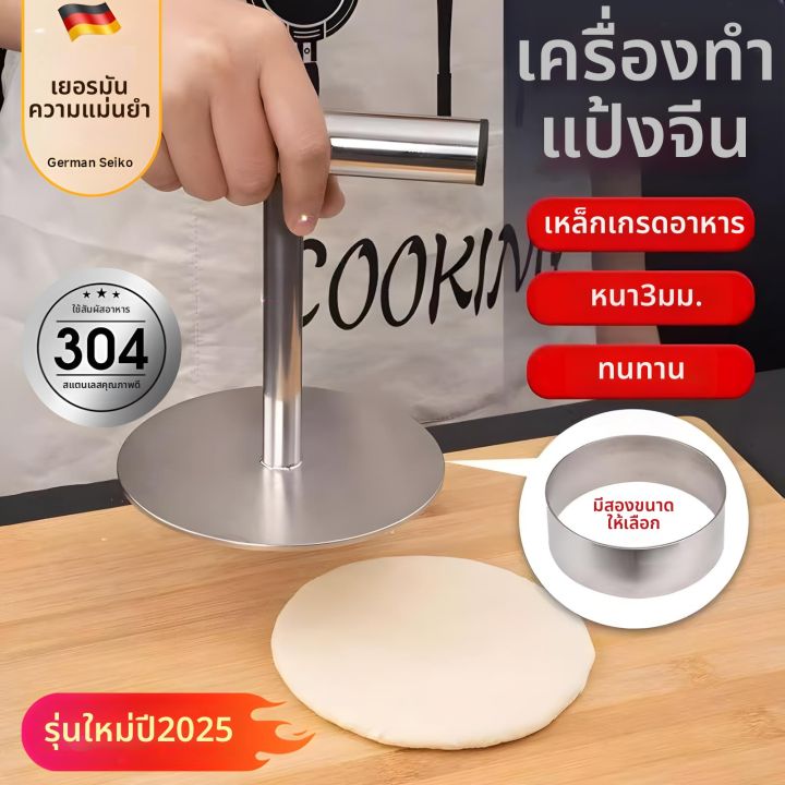 Besee | แม่พิมพ์กดแป้ง สแตนเลส | Lazada.co.th