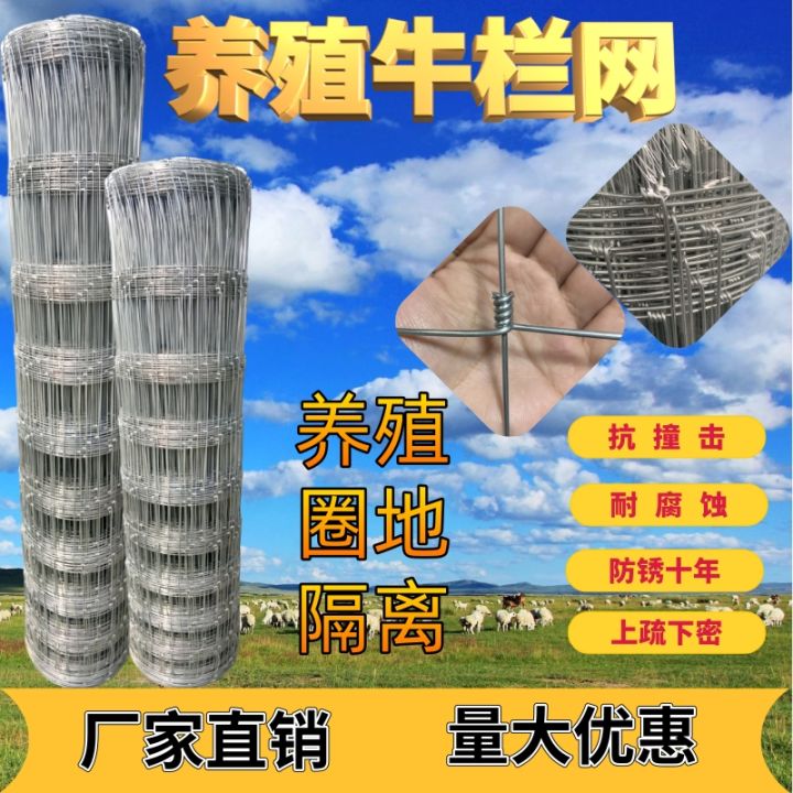 Cattle Pen Net Barbed Wire Fence Outdoor Breeding Cattle and Sheep ...