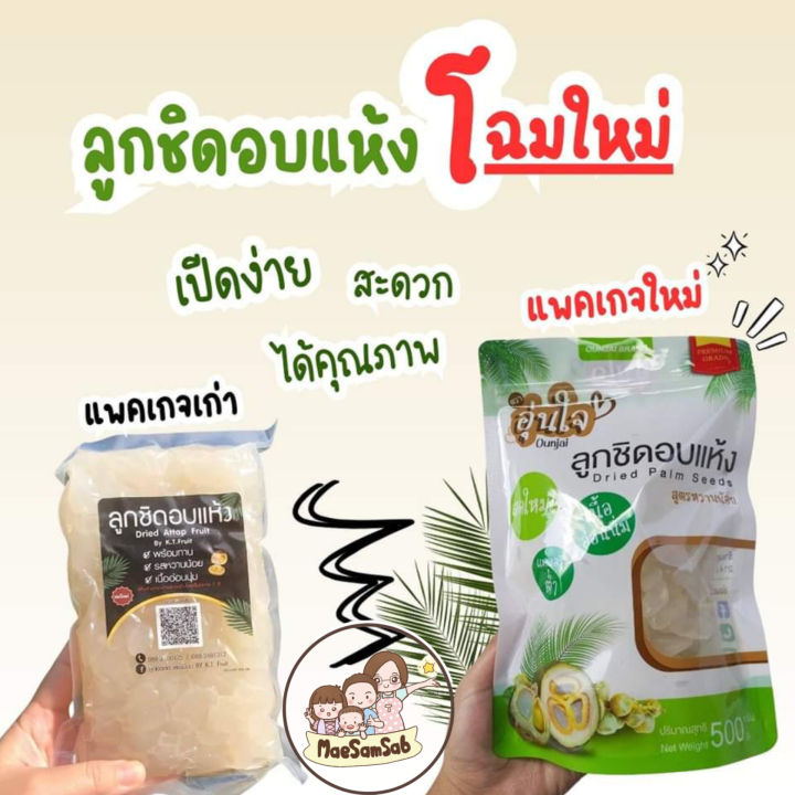 ลูกชิด Dried Attap seed / arenga palm fruit / Buah kabung 500g | Lazada