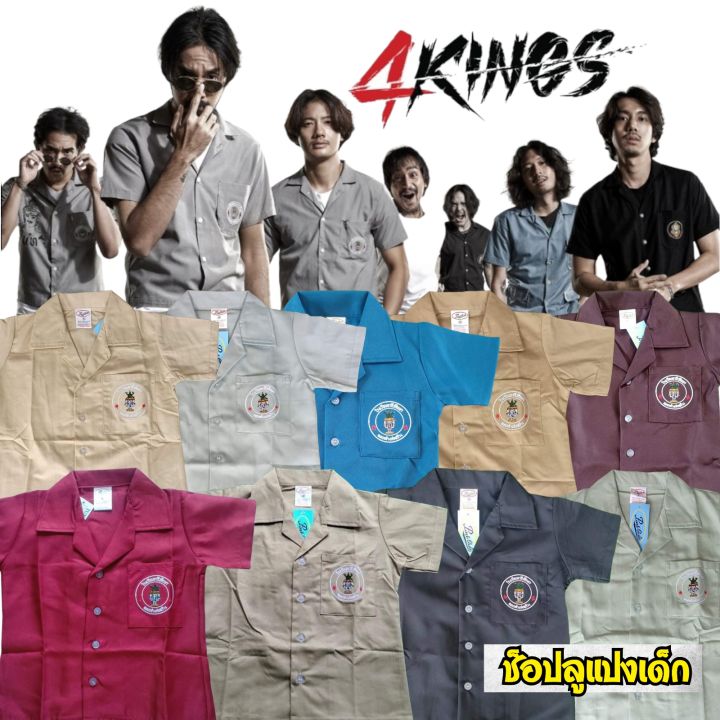 ลูแปง 4king เสื้อช็อป เสื้อช่าง เสื้อวิศวะ ใส่ได้ทั้งชายและหญิง ...