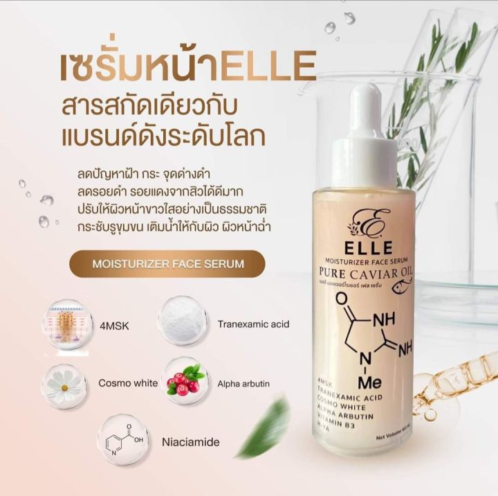 Elle Moisturizer Face Serum (4msk) | Lazada.co.th