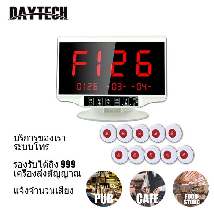 🚚ส่งไวจากไทย🚚 Daytech Wireless Calling System ระบบโทรไร้สายพร้อมจอ LCD สำหรับร้านอาหาร/ร้านกาแฟ ...