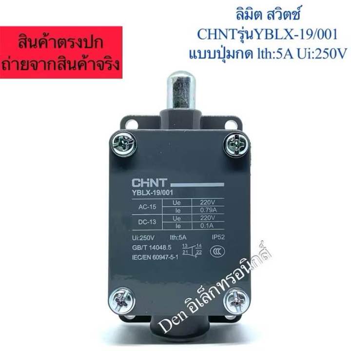 LIMIT SWITCH ลิมิต สวิตช์ CHNTรุ่นYBLX-19/001 แบบปุ่มกด | Lazada.co.th