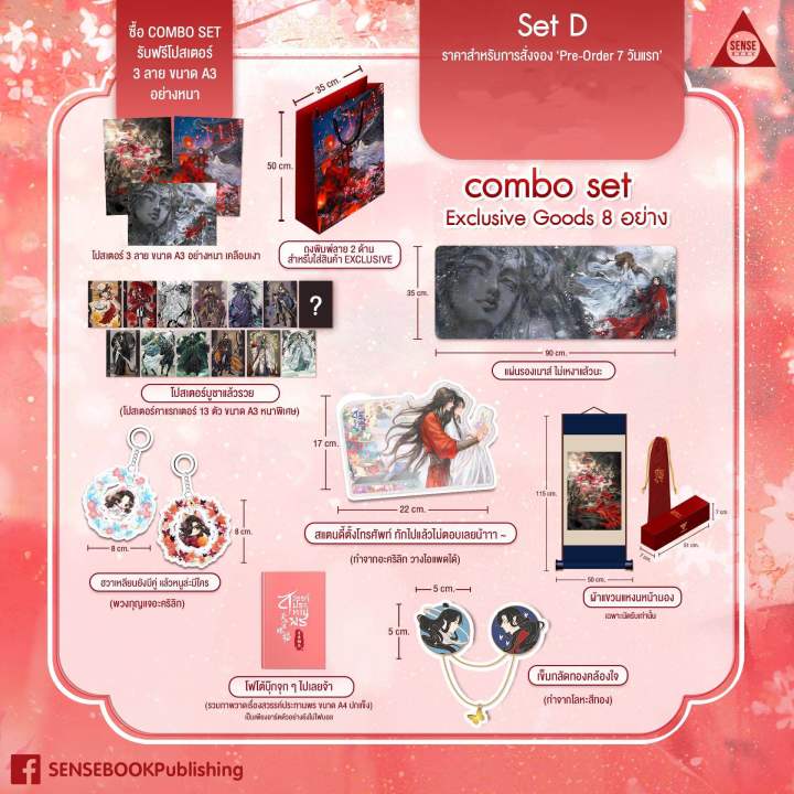 Set D COMBO SET Exclusive Goods สวรรค์ประทานพร | Lazada.co.th