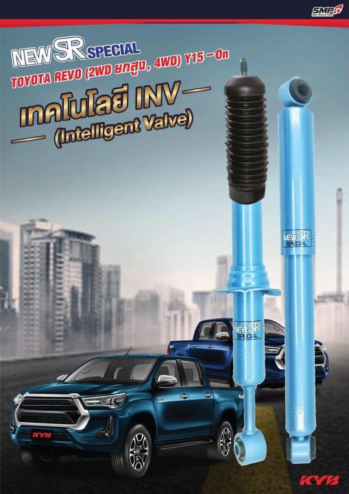 โช๊คอัพ kyb sr special Toyota revo 4wd prerunner 2014-2022 ราคา4ตัว | Lazada.co.th