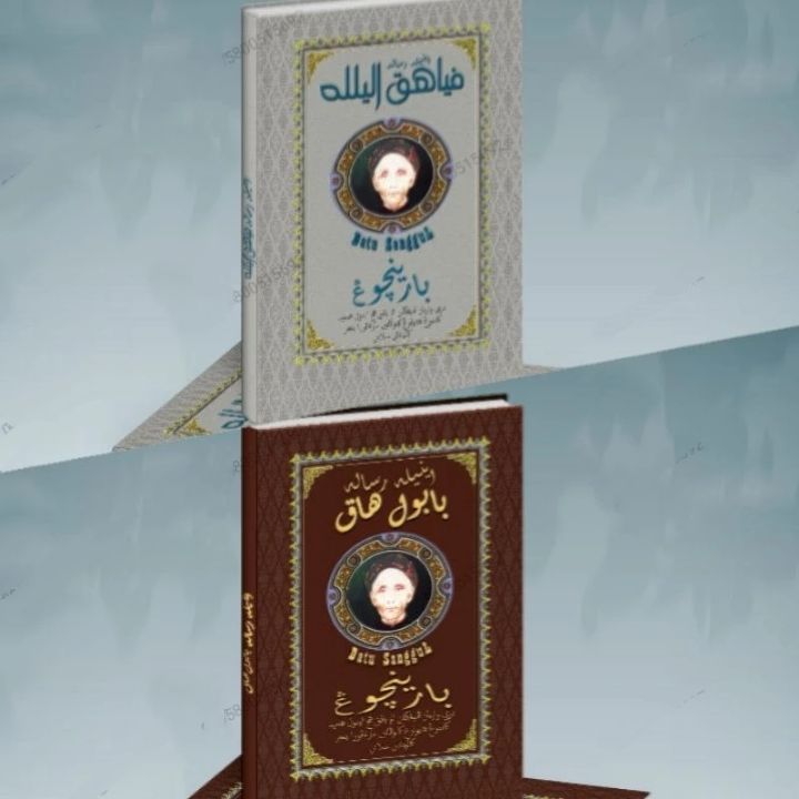 1 PAKET KITAB DATU SANGGUL BARENCONG/KITAB BABUL HAQ DAN FIAH QOLILLAH ...