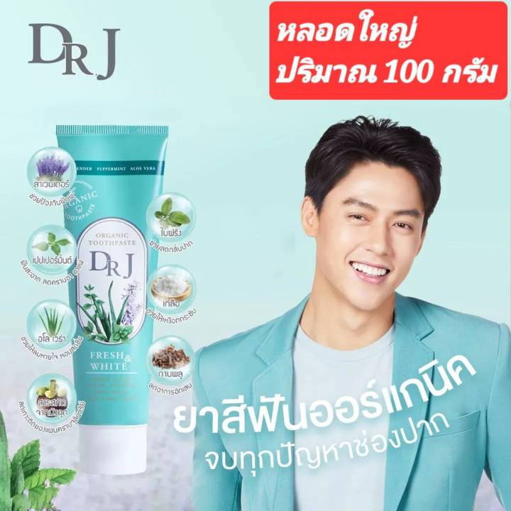 DR.J Organic Toothpaste ยาสีฟันออแกนิค ด็อกเตอร์ เจ (100 g) ลดทุกปัญหา ...