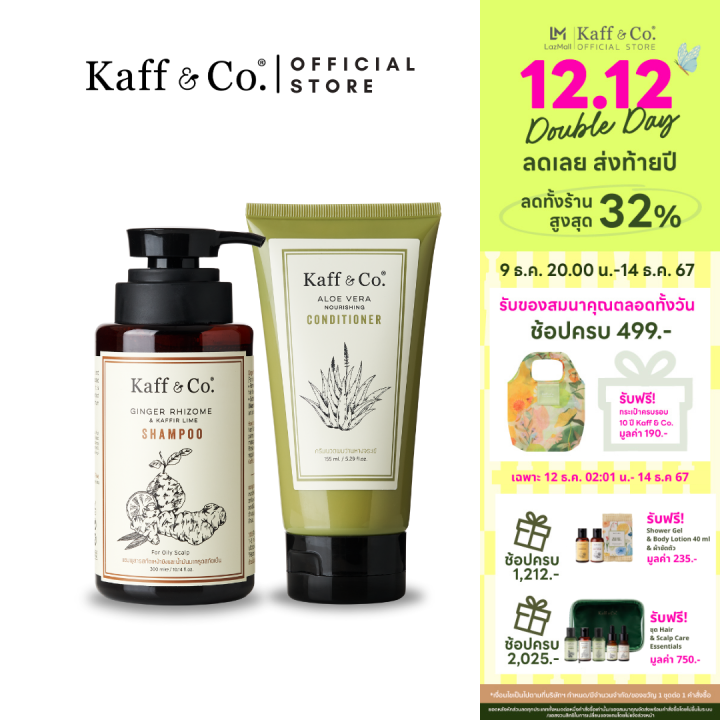 Kaff & Co. ชุดคู่ ลดผมมัน ผมลีบแบน ฟื้นฟูผมแห้งเสีย แชมพูสารสกัดเหง้า ...