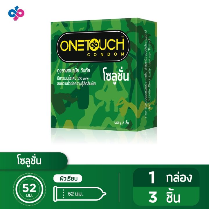 🔥 พร้อมส่ง 🔥 ถุงยางอนามัย Onetouch Solution วันทัช โซลูชั่น ขนาด 52 มม. บรรจุ 1 กล่อง บรรจุ 3 ...