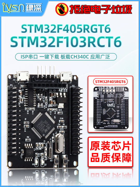 Green Deep Stm32f405rgt6 Development Board M4 Kernel Stm32f103rct6 Single Chip Microcomputer