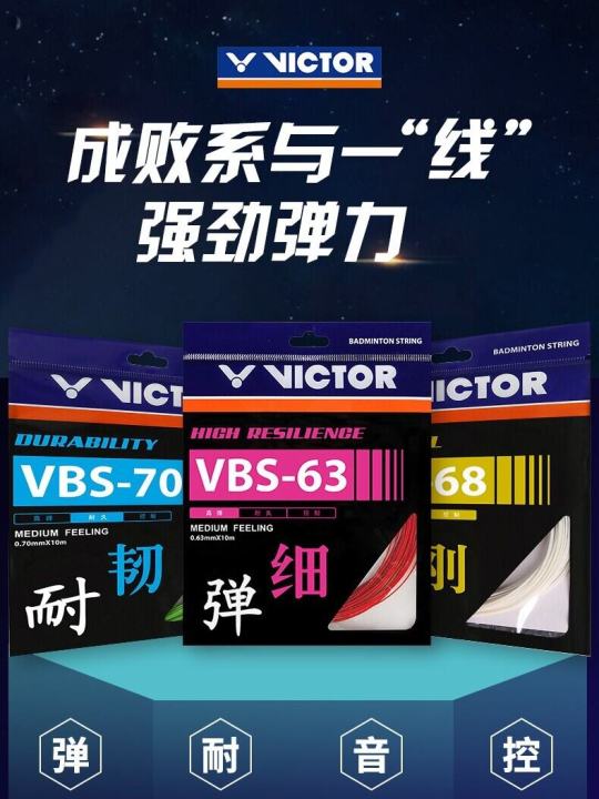 Victor High Elasticity Badminton Racket String VBS70 Durable ...
