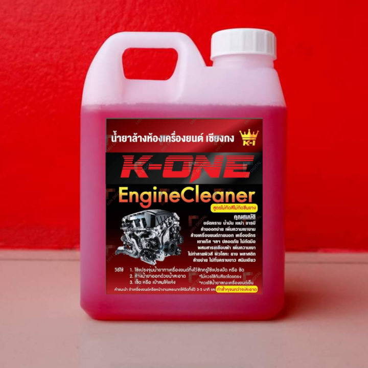 💥 💥น้ำยาสลายคราบน้ำน้ำมันล้างเครื่องรถยนต์ Engine Cleaner K -ONE สูตร ...