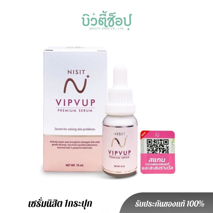 Nisit Vipvup Premium Serum นิสิตเซรั่ม เซรั่มเกลือหิมาลายัน 15ml. | Lazada.co.th