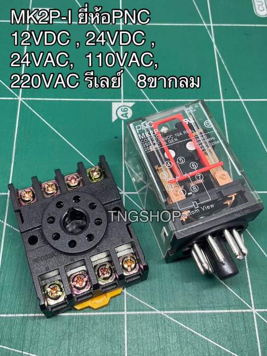MK2P-I ยี่ห้อPNC 12VDC , 24VDC , 24VAC, 110VAC, 220VAC รีเลย์ 8ขากลม ...