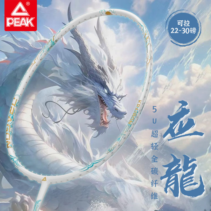 Peak Flagship Store Official Yinglong Badminton Racket Professional ...