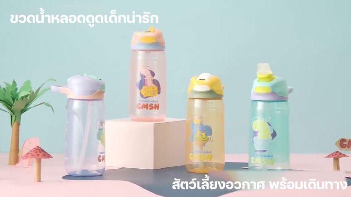 CMSH ขวดน้ำเด็กหลอดเด้ง แบบพกพาไปโรงเรียน หลอดดูดทนกัด ลายการ์ตูนน่ารัก 500ml สำหรับเด็กชายและ ...