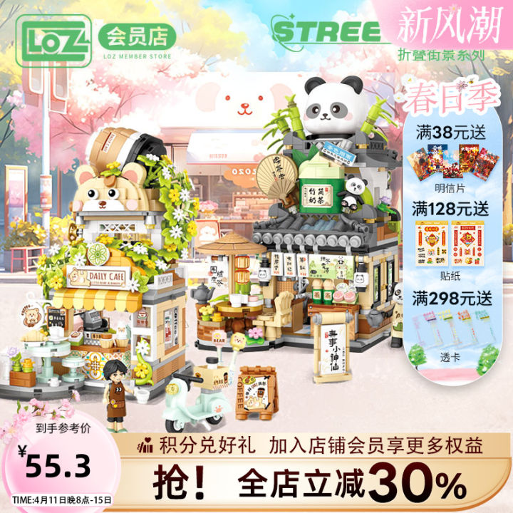 LOZ Panda Tea House Themed Building Blocks Set Small Particle Folding ...