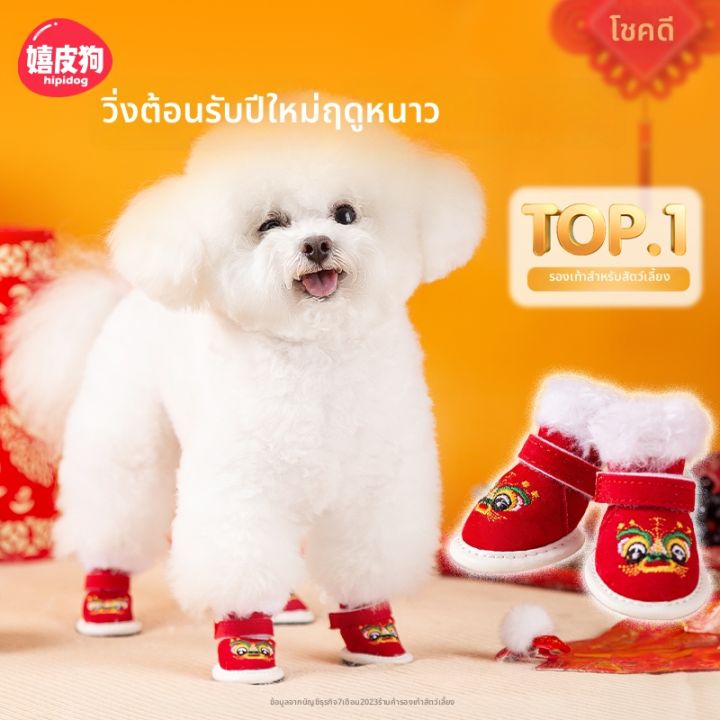 hipidog | รองเท้าสุนัขพื้นนุ่มกันลื่น | Lazada.co.th
